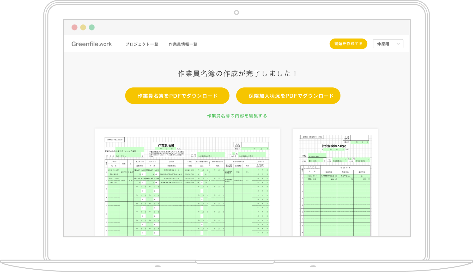 Greenfile.work | 建設現場の安全書類(グリーンファイル)を無料で簡単作成
