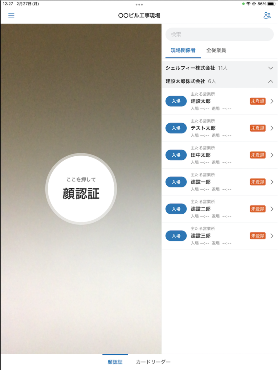 【入退場】iOSアプリGreenfile.work入退場にてカードリーダーのBluetooth接続ができるようになりました（他2件） | 安全書類(グリーンファイル)を自動作成・管理 ...