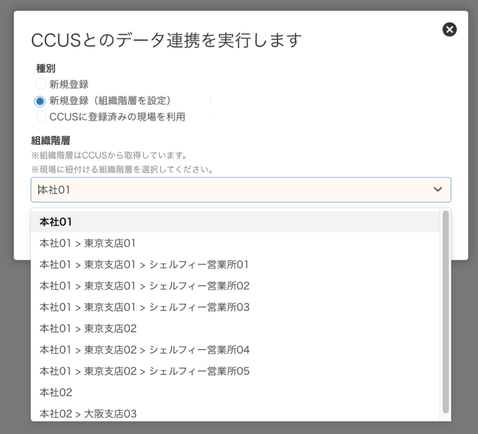 2023年3月18日(月)CCUS現場連携に新機能追加！階層設定が可能になりました | 安全書類(グリーンファイル)を自動作成・管理｜Greenfile.work