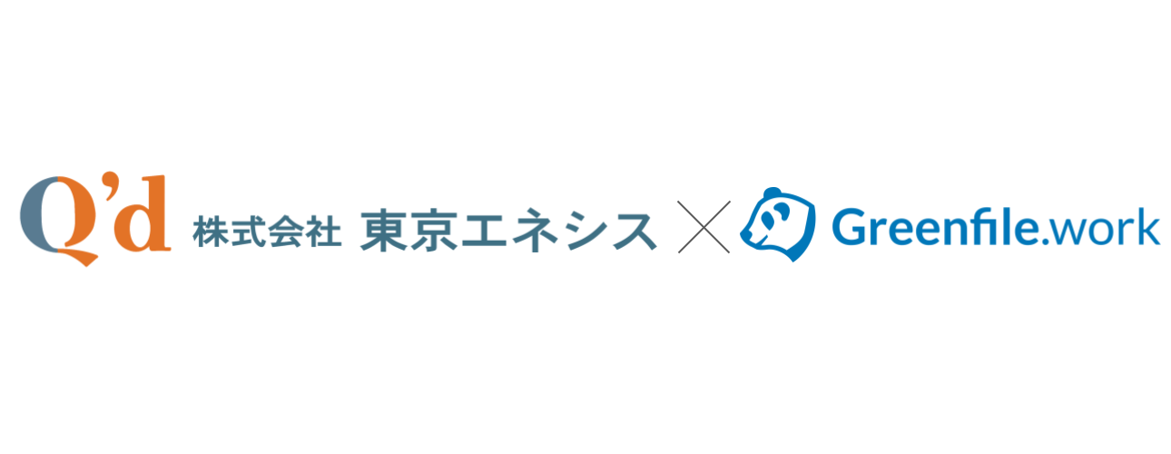 東京都中央区の株式会社東京エネシスにGreenfile.workが導入されました | 安全書類(グリーンファイル)を自動作成・管理｜Greenfile.work