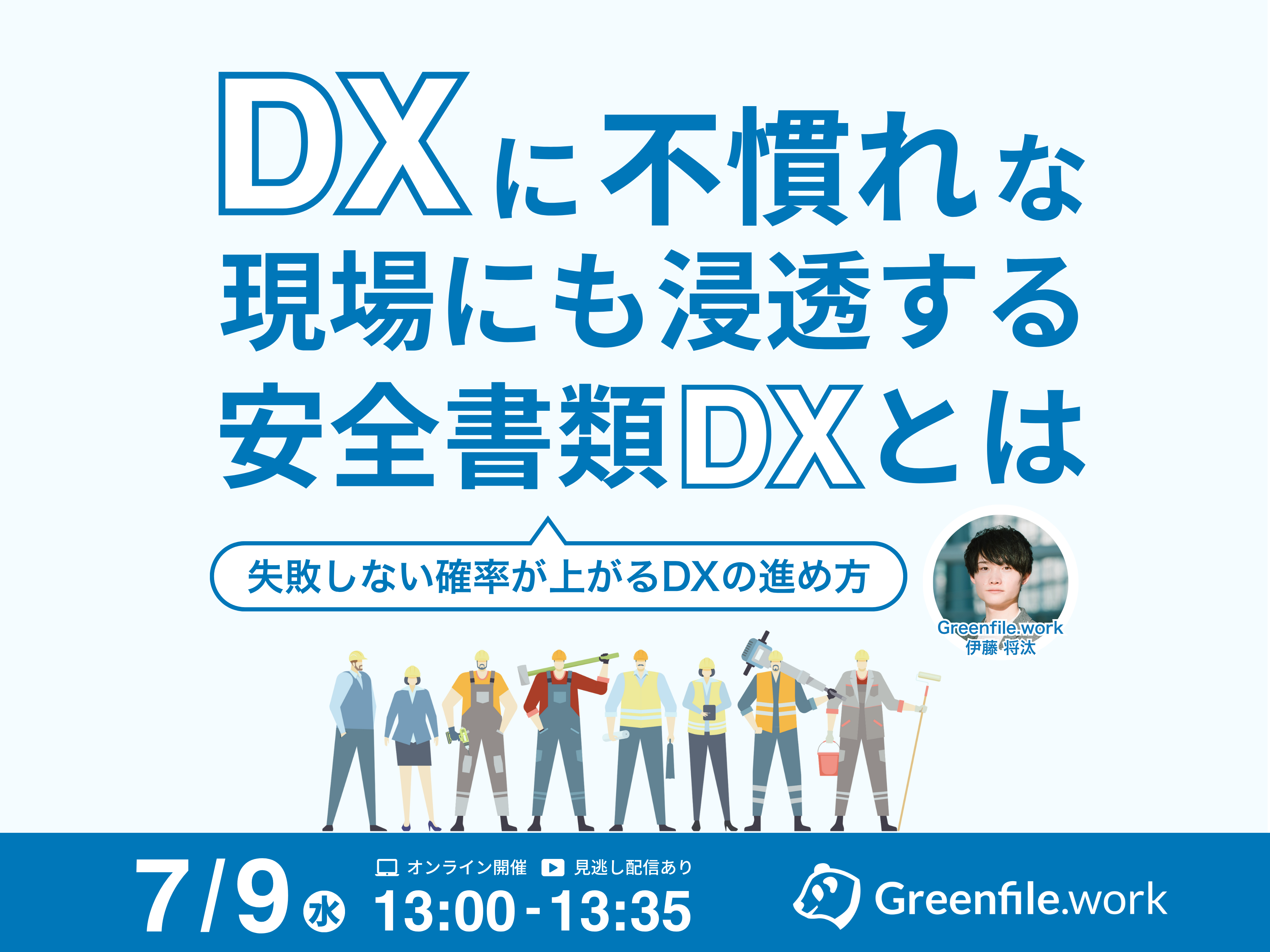 DXに不慣れな現場にも浸透する安全書類DXとは？ | 安全書類(グリーンファイル)を自動作成・管理｜Greenfile.work