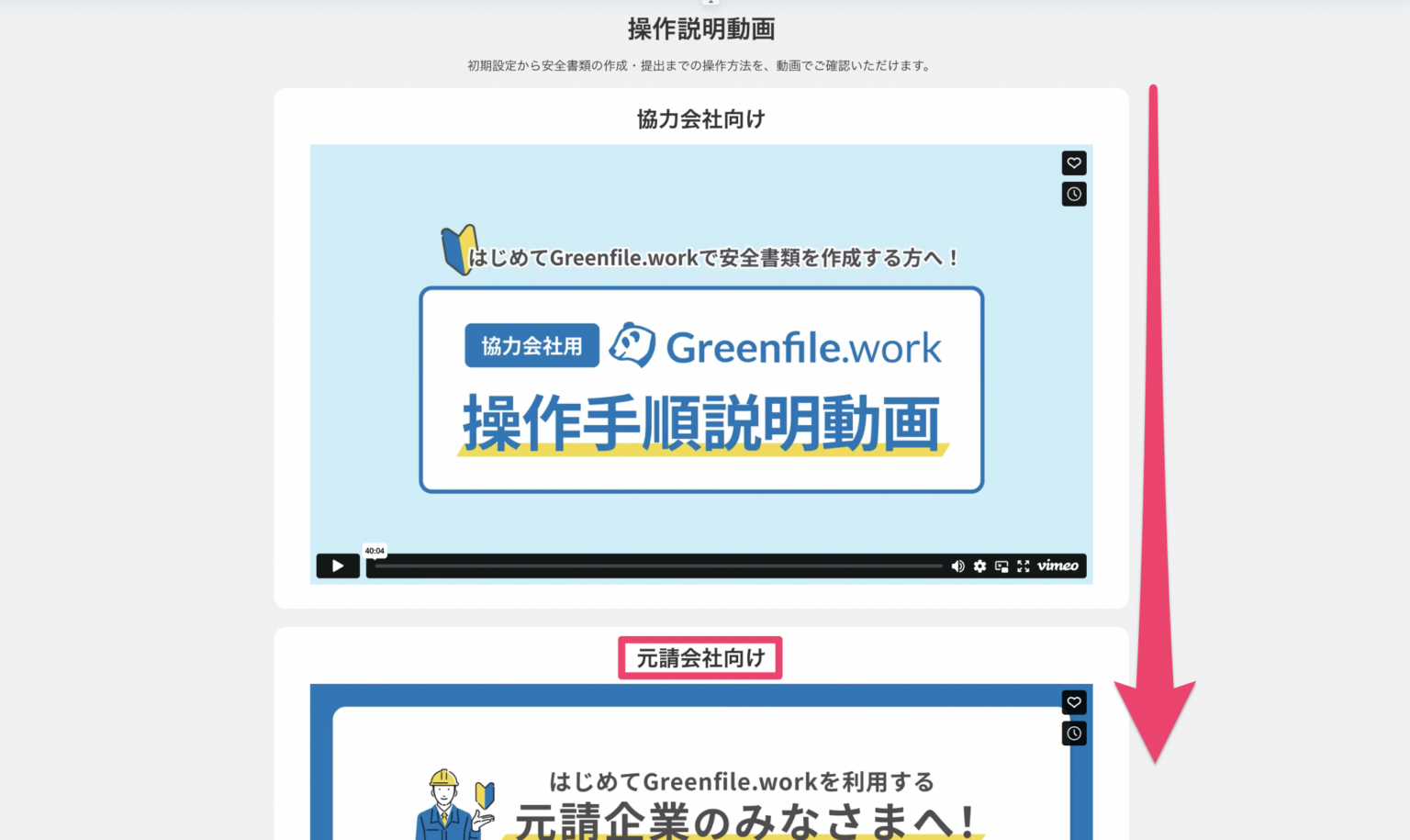 【元請向け】操作説明動画をリニューアルしました | 安全書類(グリーンファイル)を自動作成・管理｜Greenfile.work